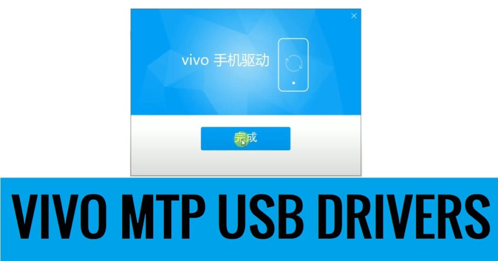 Vivo MTP USB Drivers Download Latest Version 2023 All Vivo